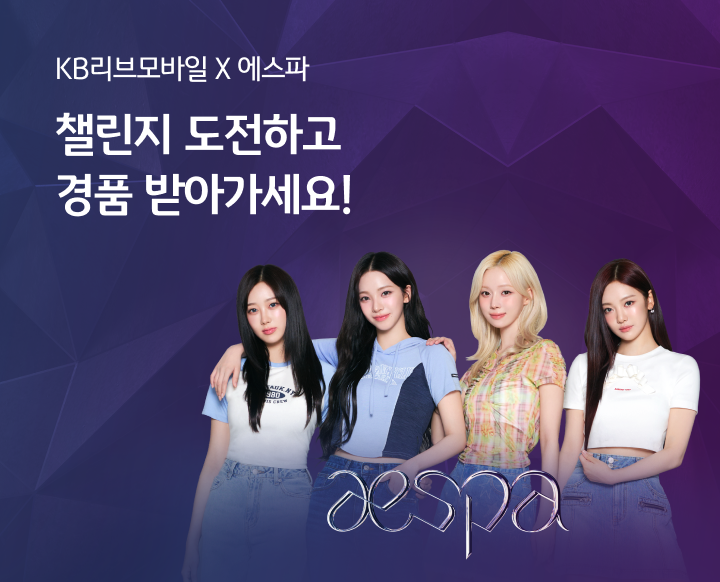 알뜰폰 서비스 - KB국민은행 KB Liiv M(리브모바일)