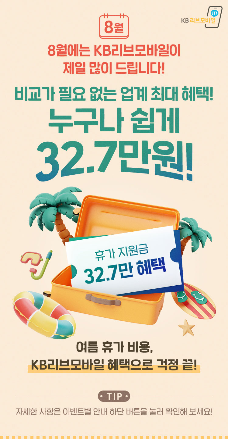 KB Liiv M(리브모바일)