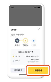 알뜰폰 통신사 - KB국민은행 KB Liiv M(리브모바일)